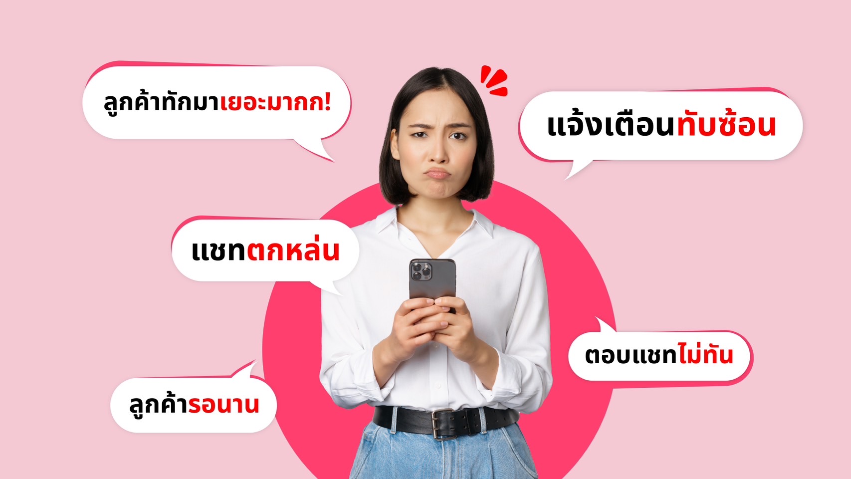 ระบบจัดการแชท โซลูชันที่ดีที่สุดตอบโจทย์ธุรกิจขนาดใหญ่ - Chatcone