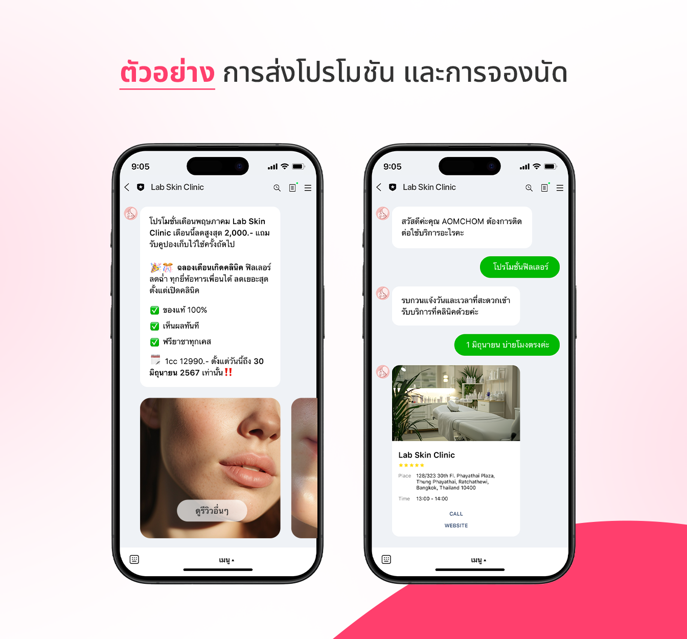 การใช้ Flex Message บน LINE กับธุรกิจประเภทต่าง ๆ