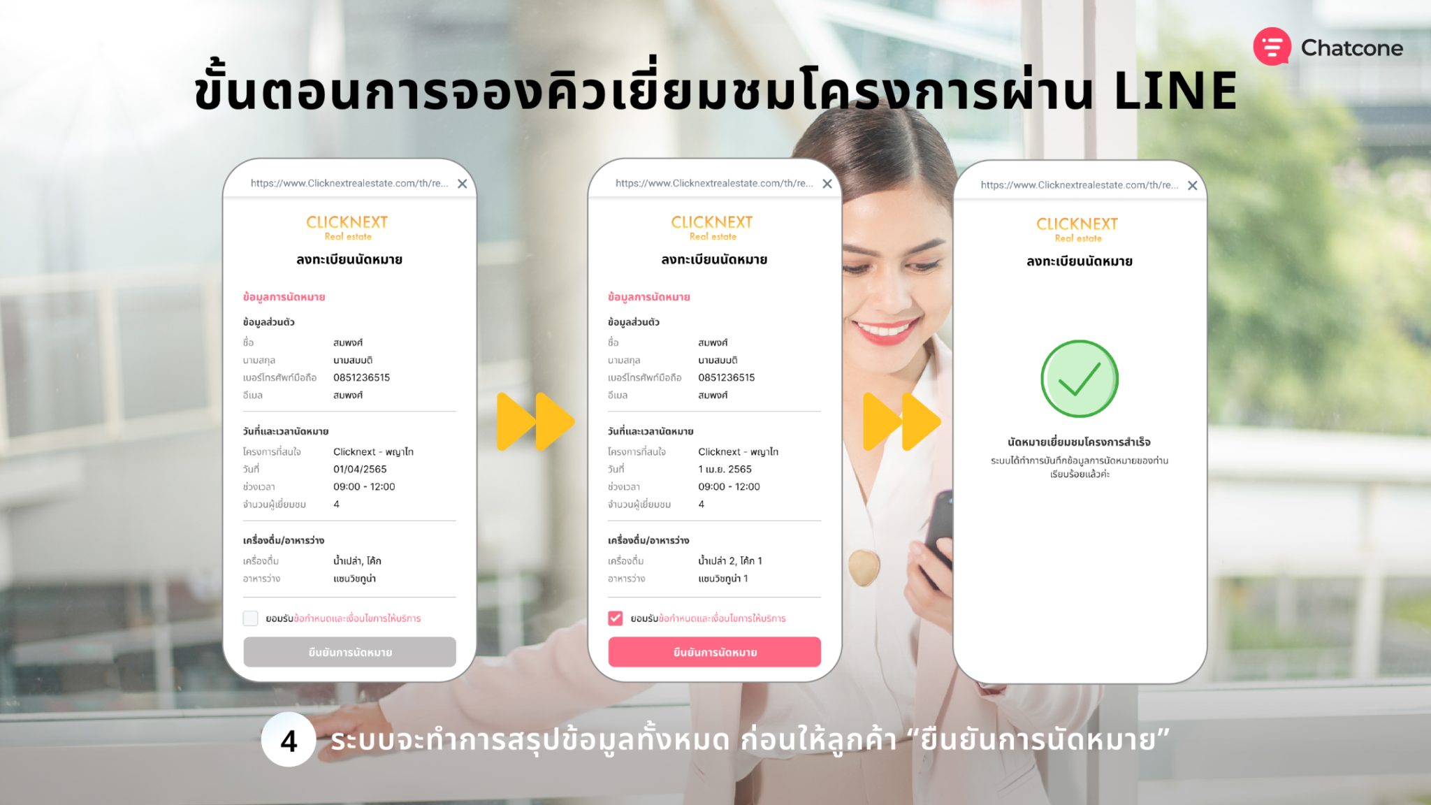 ระบบจองคิวผ่านไลน์ เพื่อเยี่ยมชมโครงการ คนทำอสังหาไม่ควรพลาด! - Chatcone