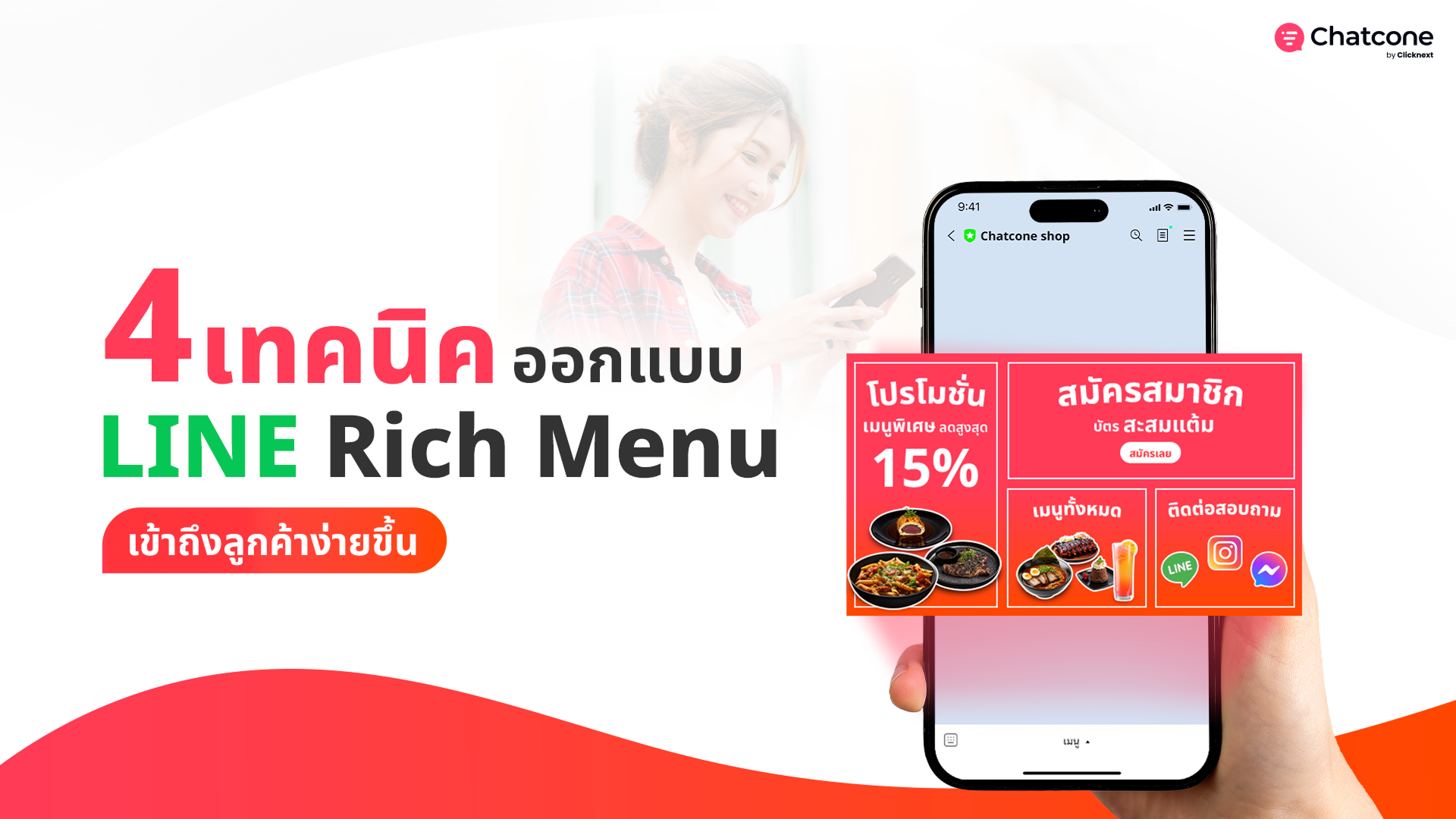 4 เทคนิคการออกแบบ LINE Rich Menu ให้เข้าถึงลูกค้าได้ง่ายขึ้น